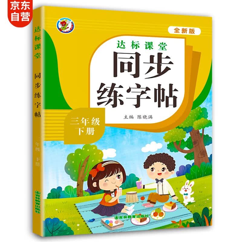 三年级下册同步字帖 语文教材课本 小学生专用笔画笔顺描红生字每日一练控笔基础写字认字训练