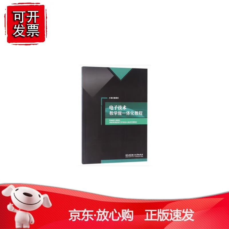 电子技术教学做一体化教程