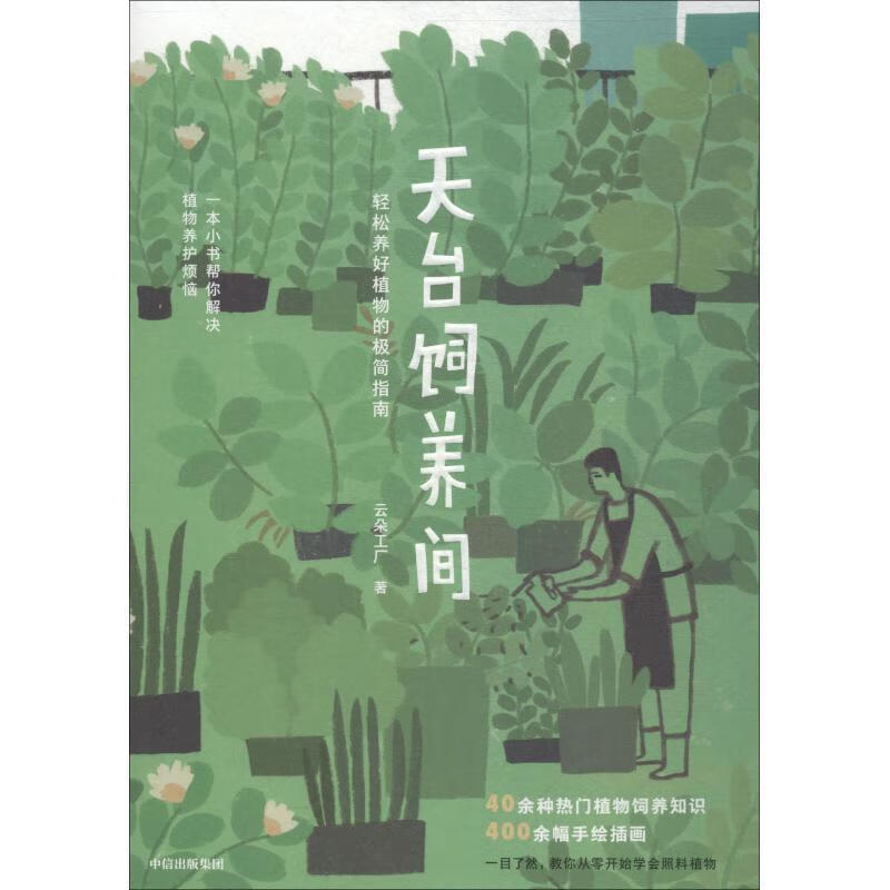 天台饲养间 云朵工厂【书】