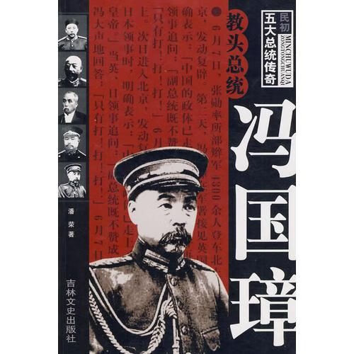 教头冯国璋