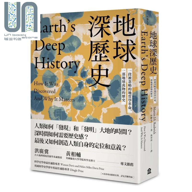 地球深历史 一段被忽略的地质学革命 一部地球万物的历史Earth’s Deep History 台版