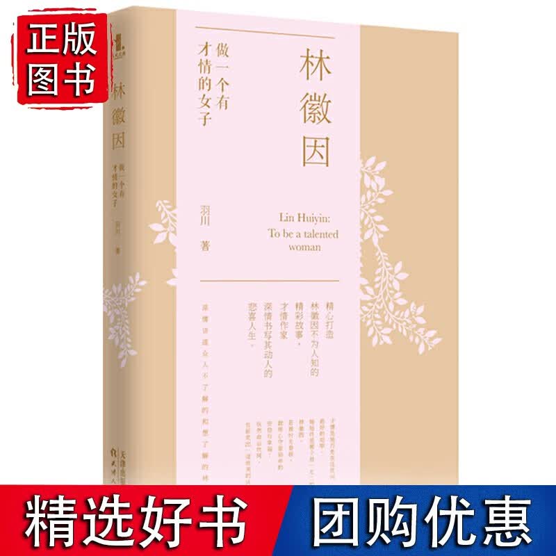 林徽因 做一个有才情的女子