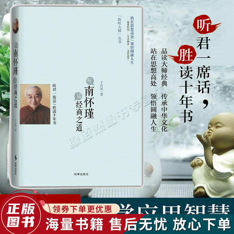 听南怀瑾讲经商之道