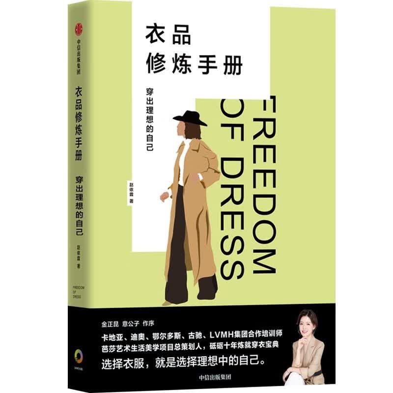 衣品修炼手册 zb 湖北 中信出版集团