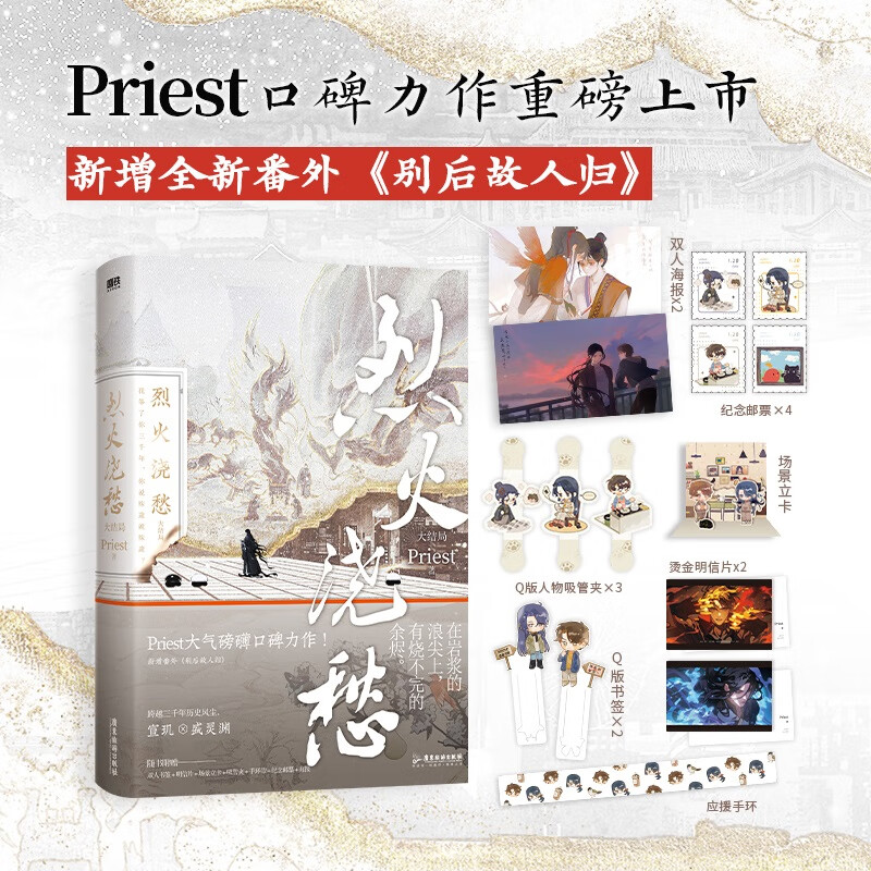 预售 烈火浇愁 大结局 新增全新番外《别后故人归》 宣玑x盛灵渊 广东旅游出版社 9787557029883