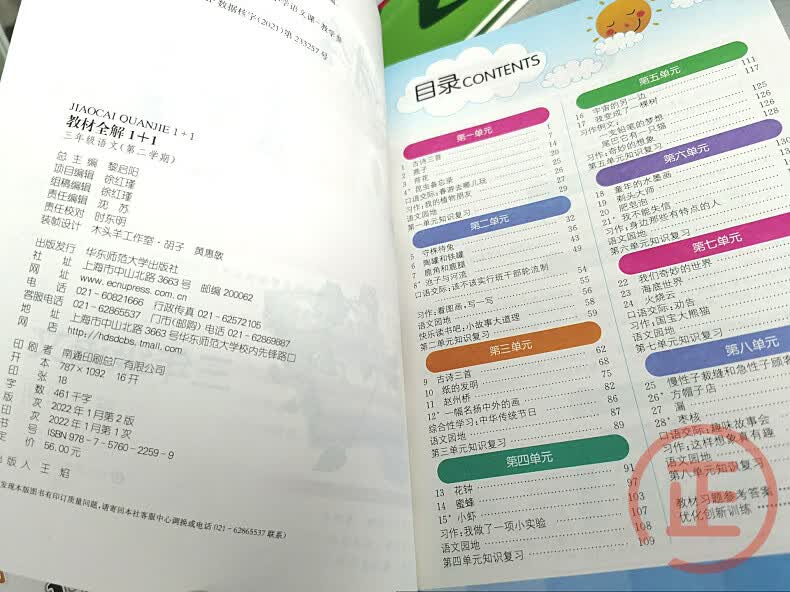 2023 教材全解1+1 三年级下 语文 3年级下册第二学期 教材全解+优化创新训练讲注解习 含教材习题答案 华东师 语文 三年级下