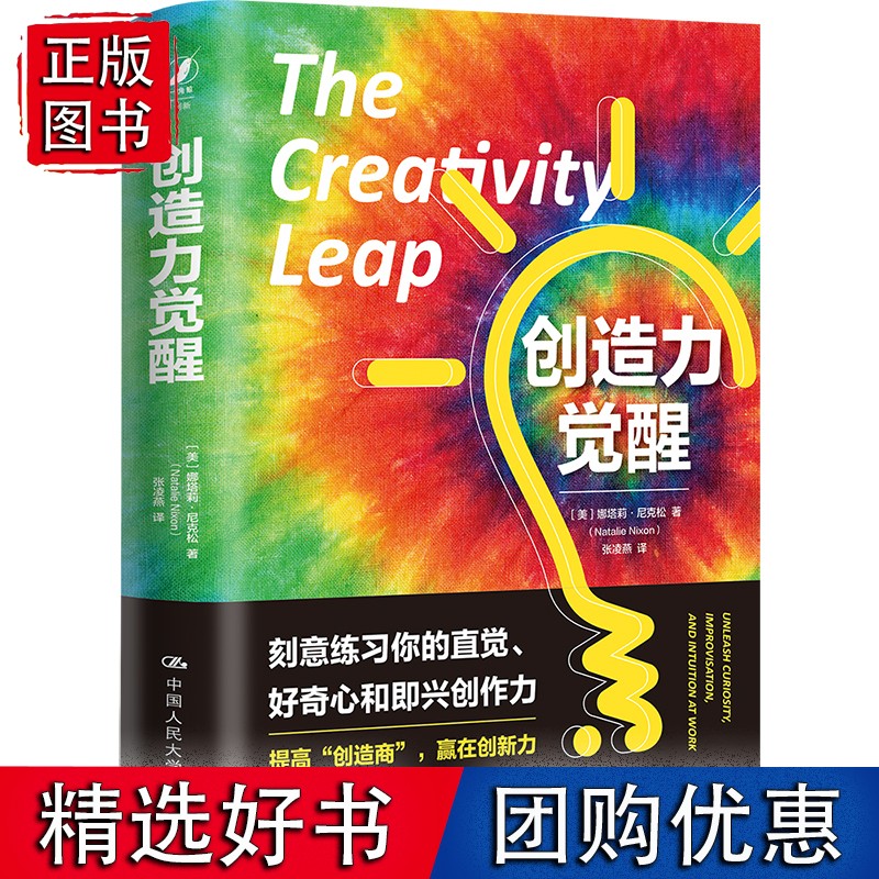 创造力觉醒