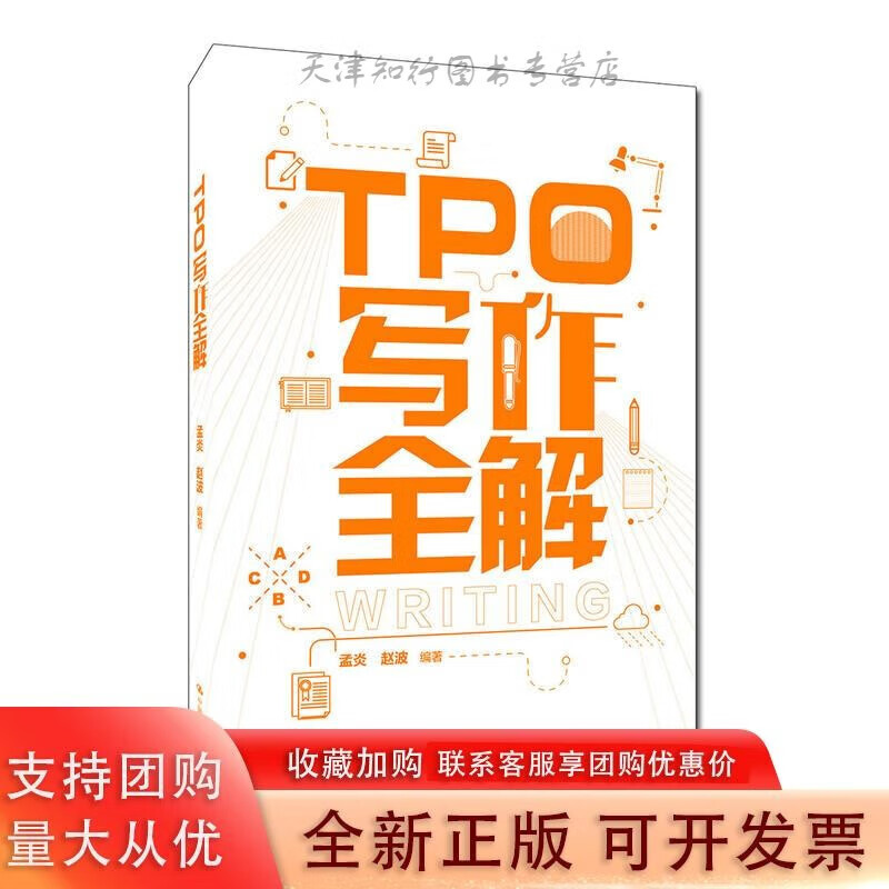 TPO写作全解