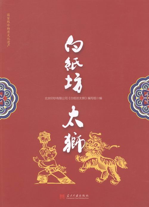 白纸坊太狮