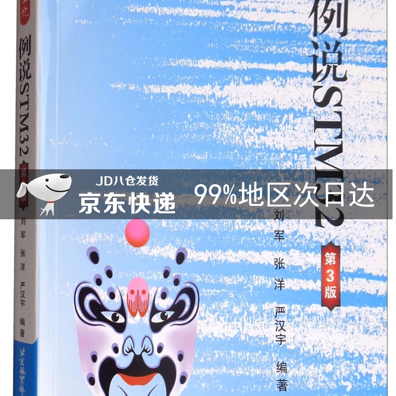 例说STM32（第3版）
