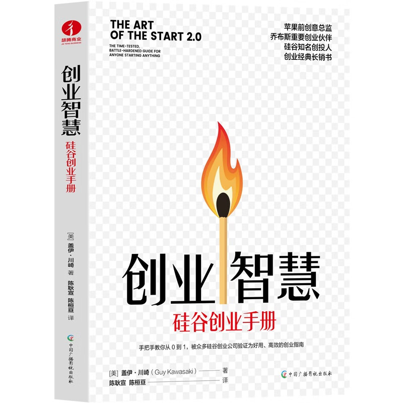 创业智慧：硅谷创业手册