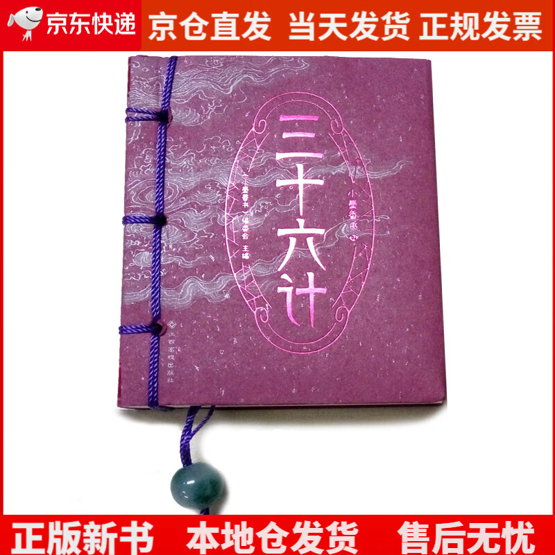 小墨香书：三十六计《现货速发》，