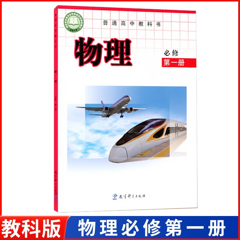 2023新版 教科版高一物理必修二2 高中物理教材课本教科书 物理必修第二册 教育科学出版社