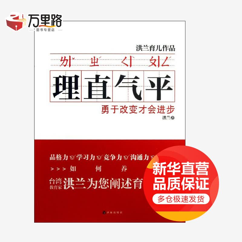 理直气平:用于改变才会进步