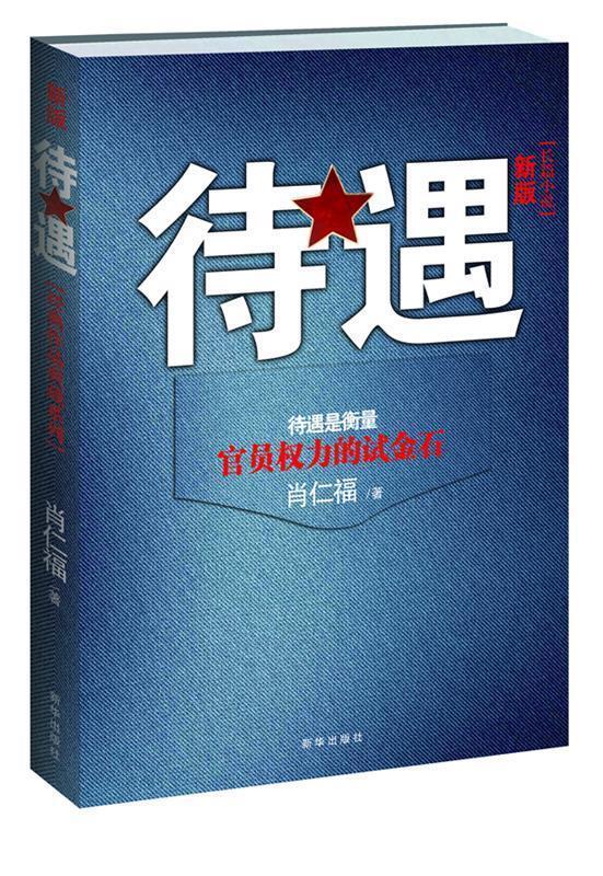 待遇