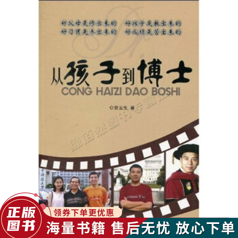 从孩子到博士