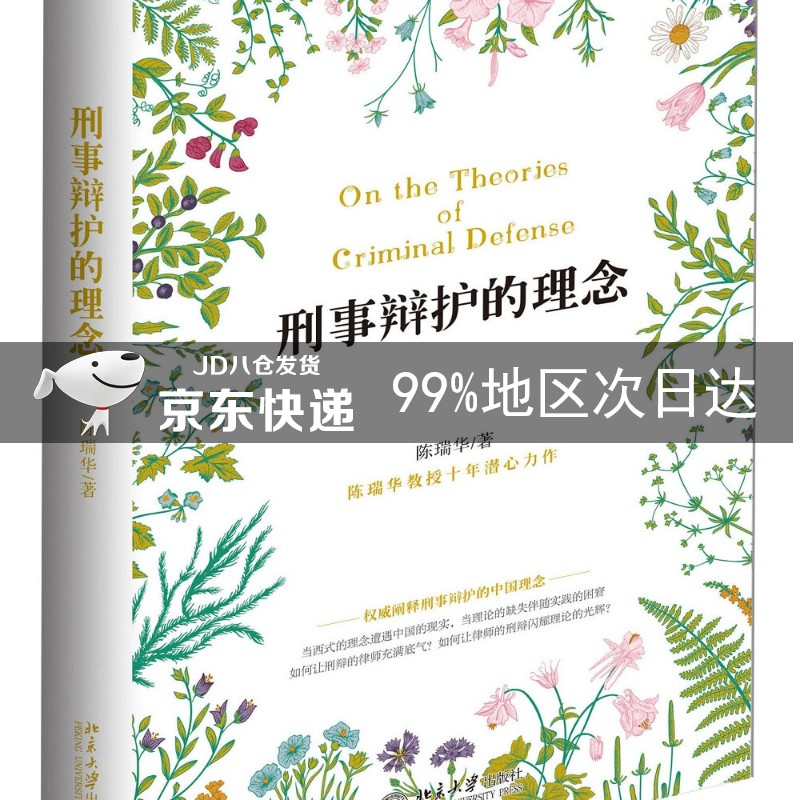 刑事辩护的理念