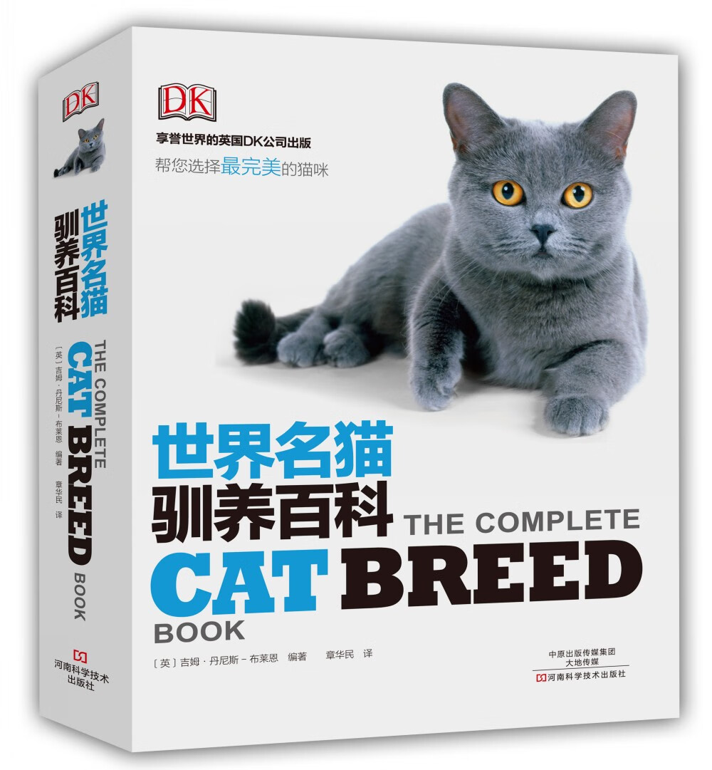 DK世界名猫驯养百科 9787534976292