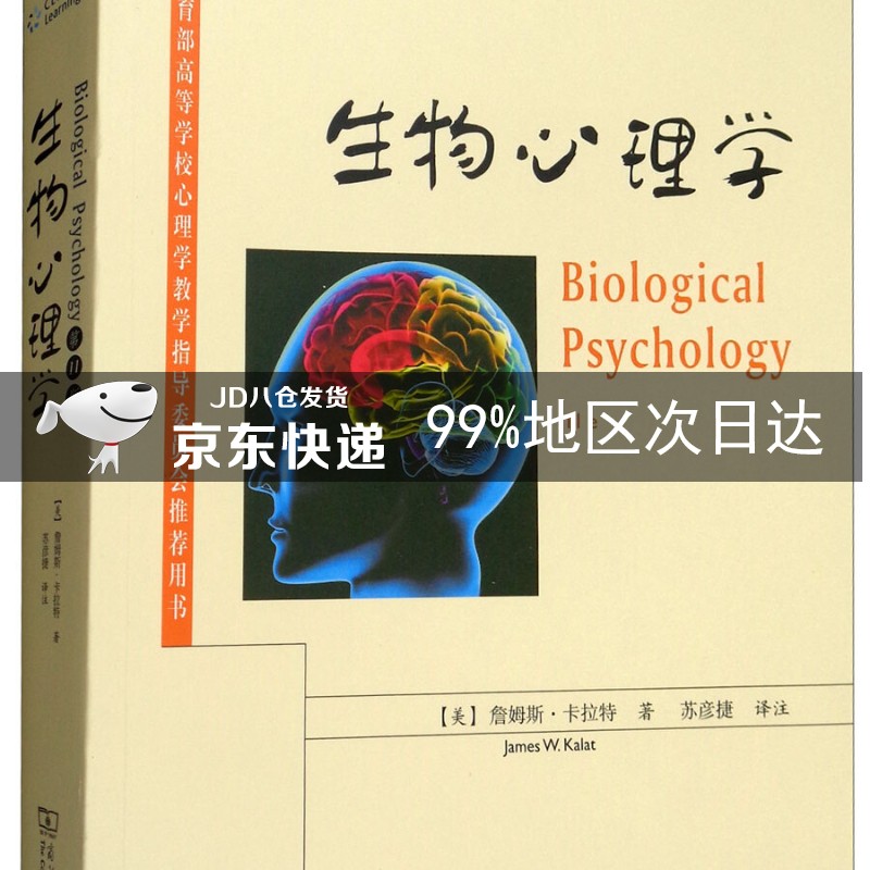 生物心理学（第11版 双语教学版）