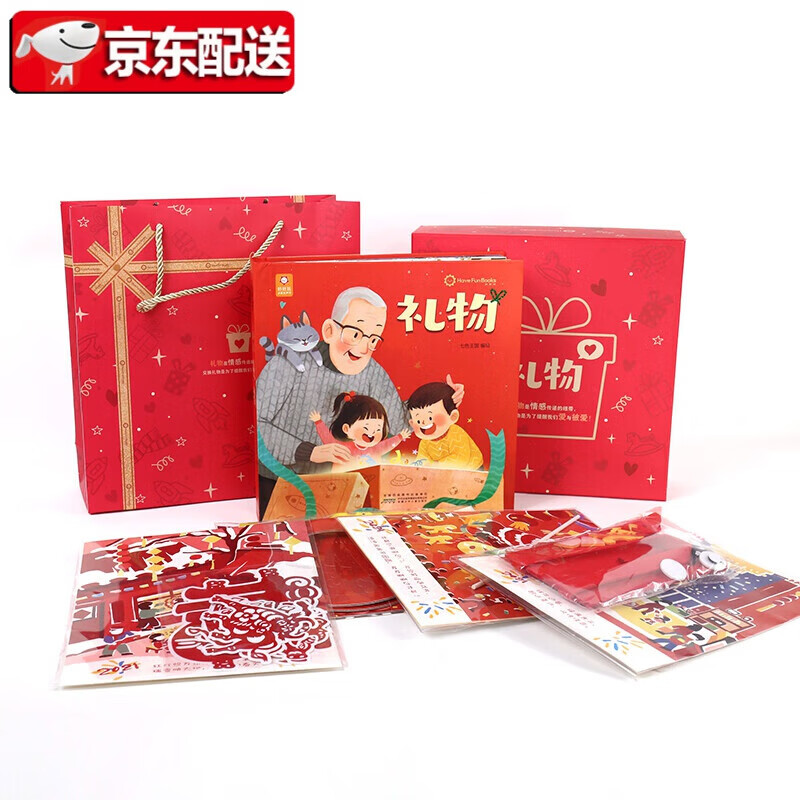 【直发】好好玩礼物礼盒