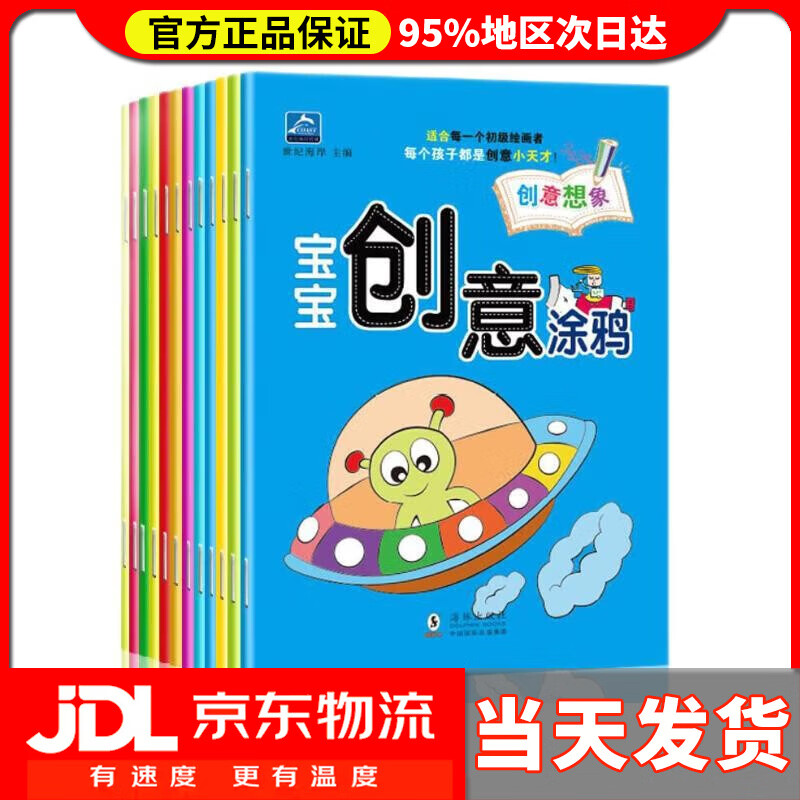 【系列自选】儿童简笔画大全宝宝涂色书填色本幼儿画画手绘本学画大全自学幼儿绘画启蒙教材 宝宝创意涂鸦（套装全12册）