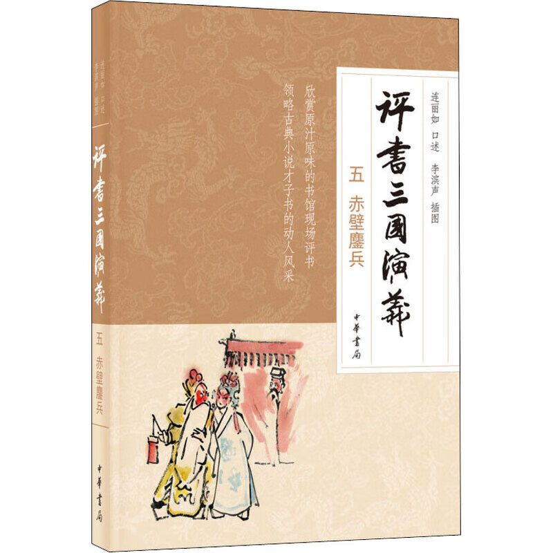 评书三国演义五赤壁鏖兵【精选】