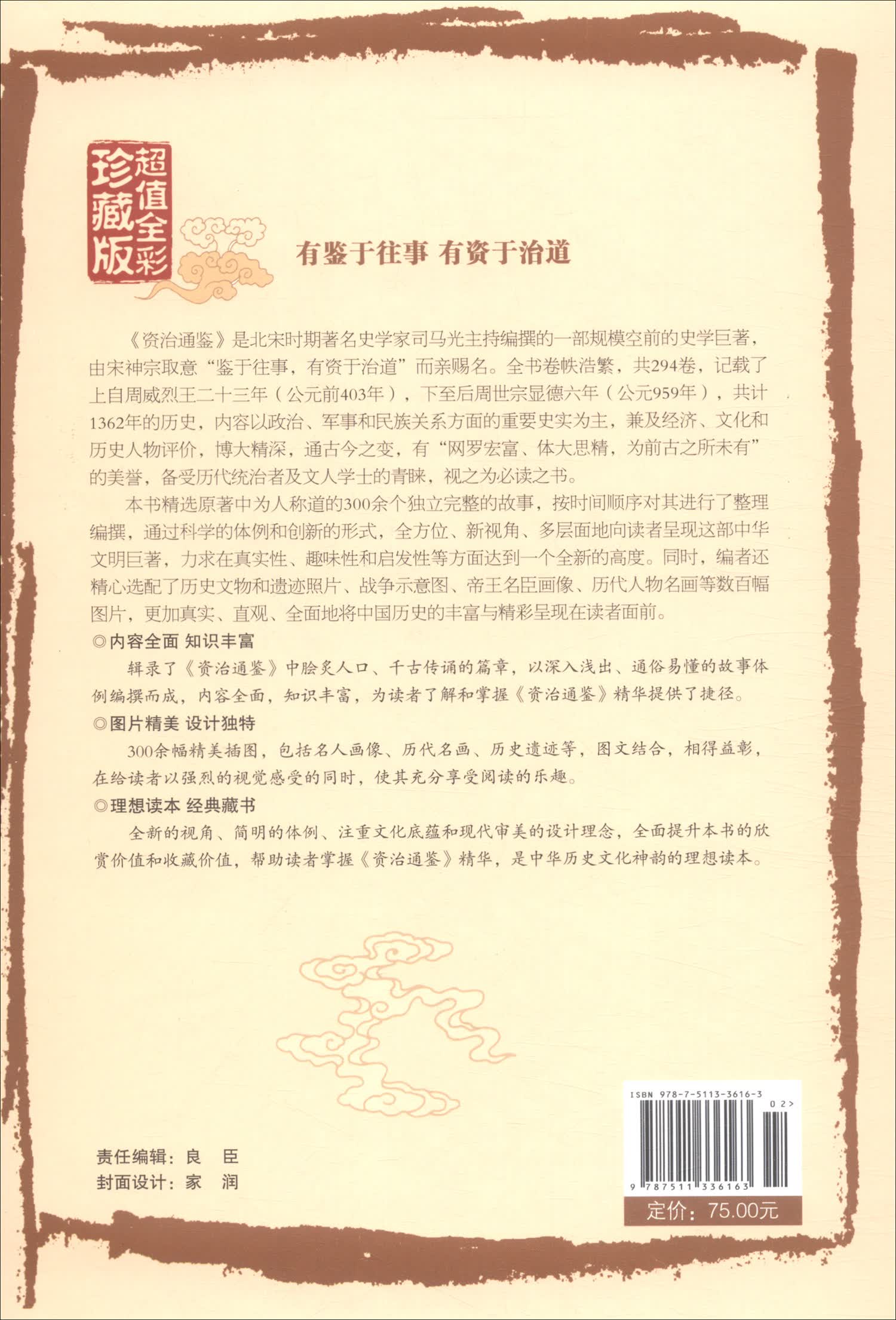 （包邮）资治通鉴故事9787511336163