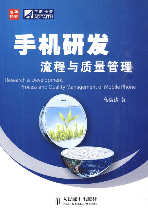 手机研发流程与质量管理【特惠】