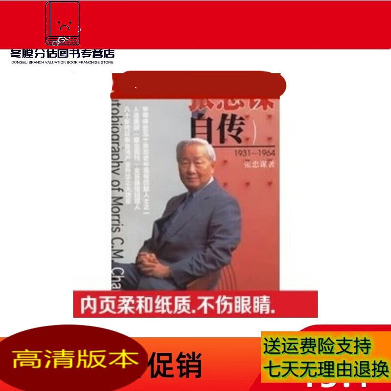 定制款张忠谋自传-张忠谋著生活·读书·新知三联书店 商品 书店 商品