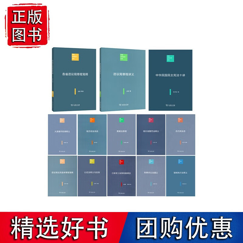 中国注释法学文库(13册纸盒套装)