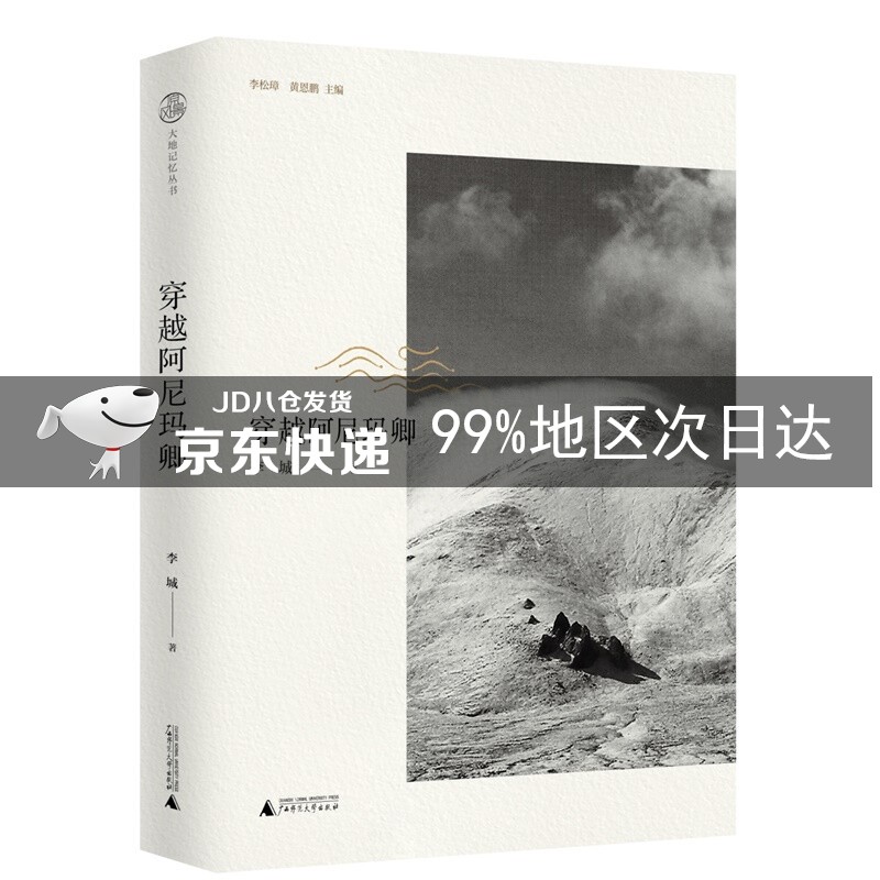 穿越阿尼玛卿