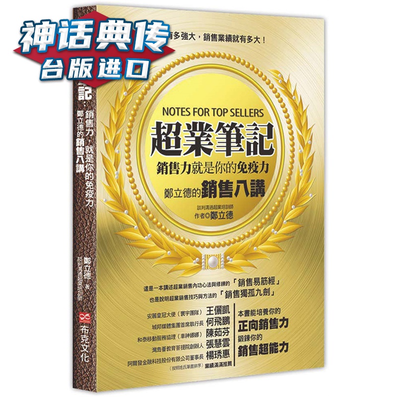 超业笔记 布克 郑立德 管理 台版进口图书原版繁体中文版【神话典传图书专营店】