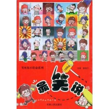 笑死你不偿命系列:笑说 路我行 著