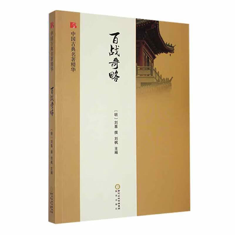 百战奇略9787552528879
