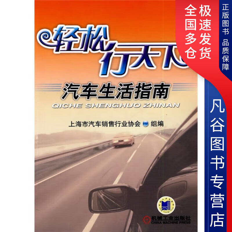 【书】轻松行天下 汽车生活指南