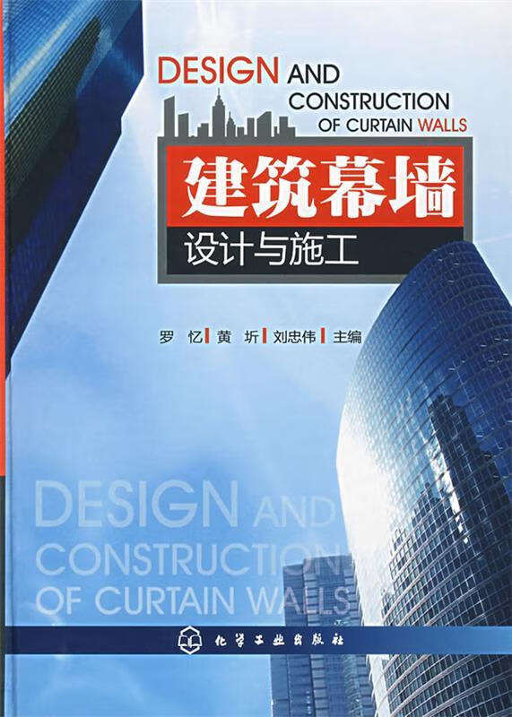 建筑幕墙设计与施工