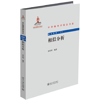 相似分析 谈庆明