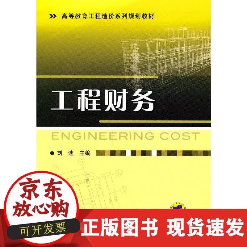 【现货】工程财务