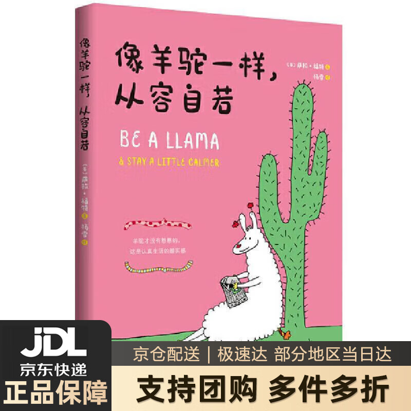 【 送货上门】像羊驼一样，从容自若