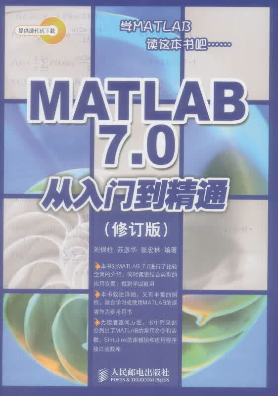 【书】MATLAB 70从入门到精通