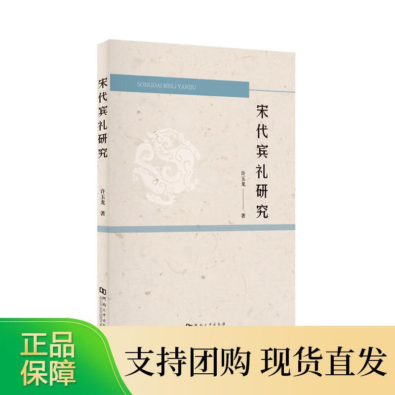 宋代宾礼研究