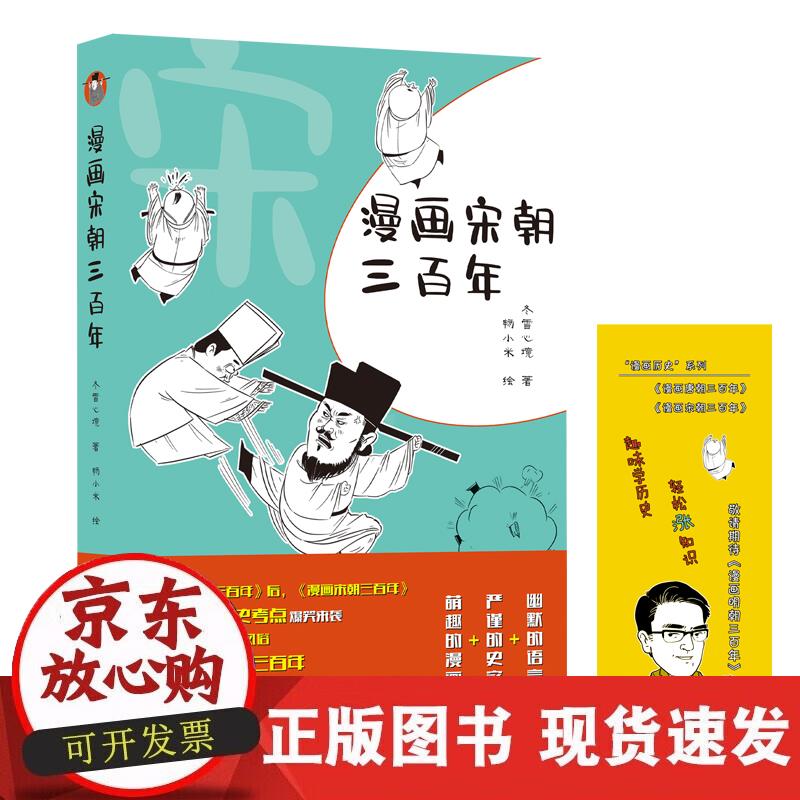 【现货】漫画宋朝三百年