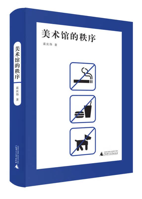 美术馆的秩序【好书】