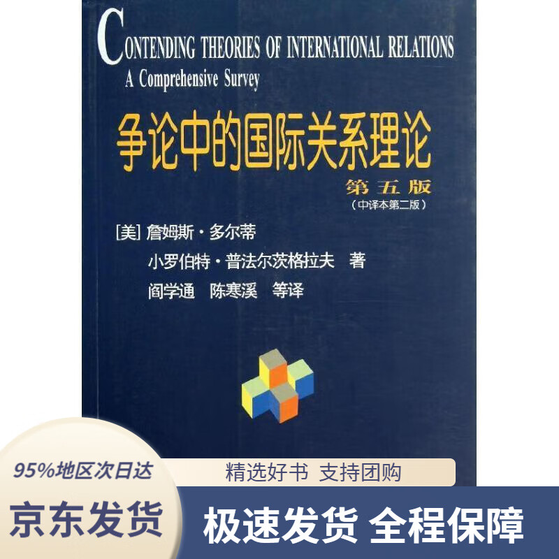 争论中的国际关系理论