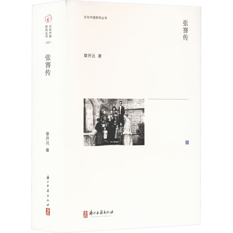 张謇传 图书