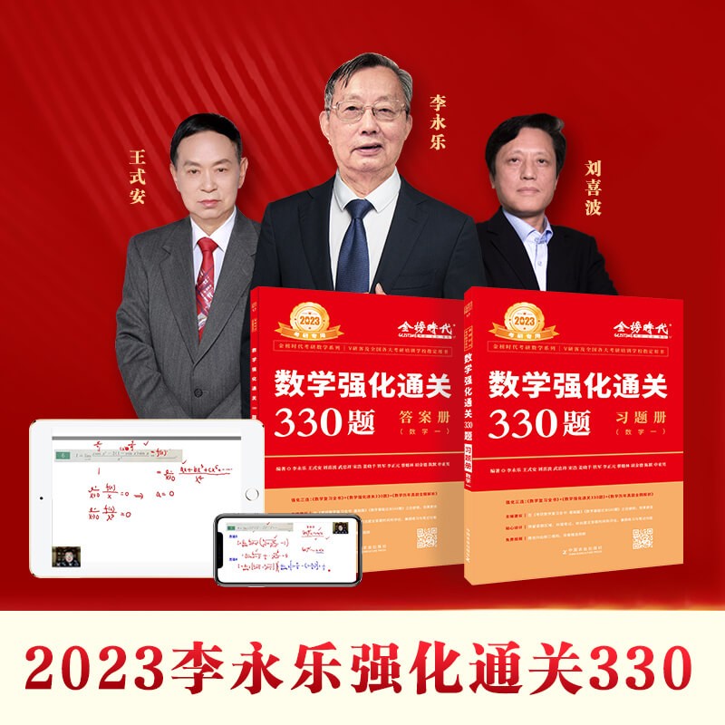 2023考研数学武忠祥高等数基础篇过关660题强化通关330题数学一1数二2数三3真题全精解析李永乐复习全书可搭线性代数金榜时代