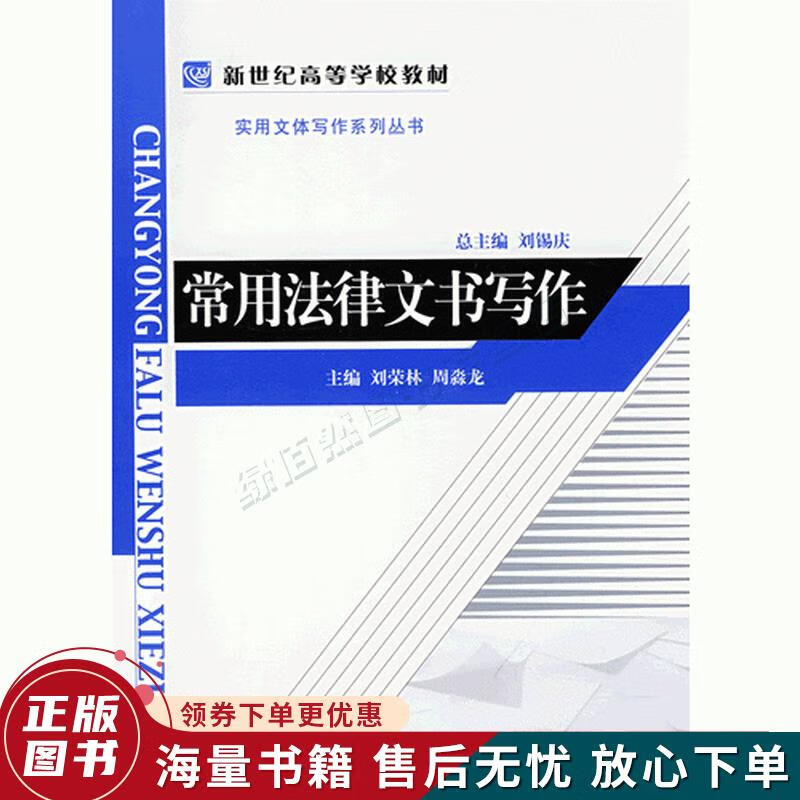 常用法律文书写作