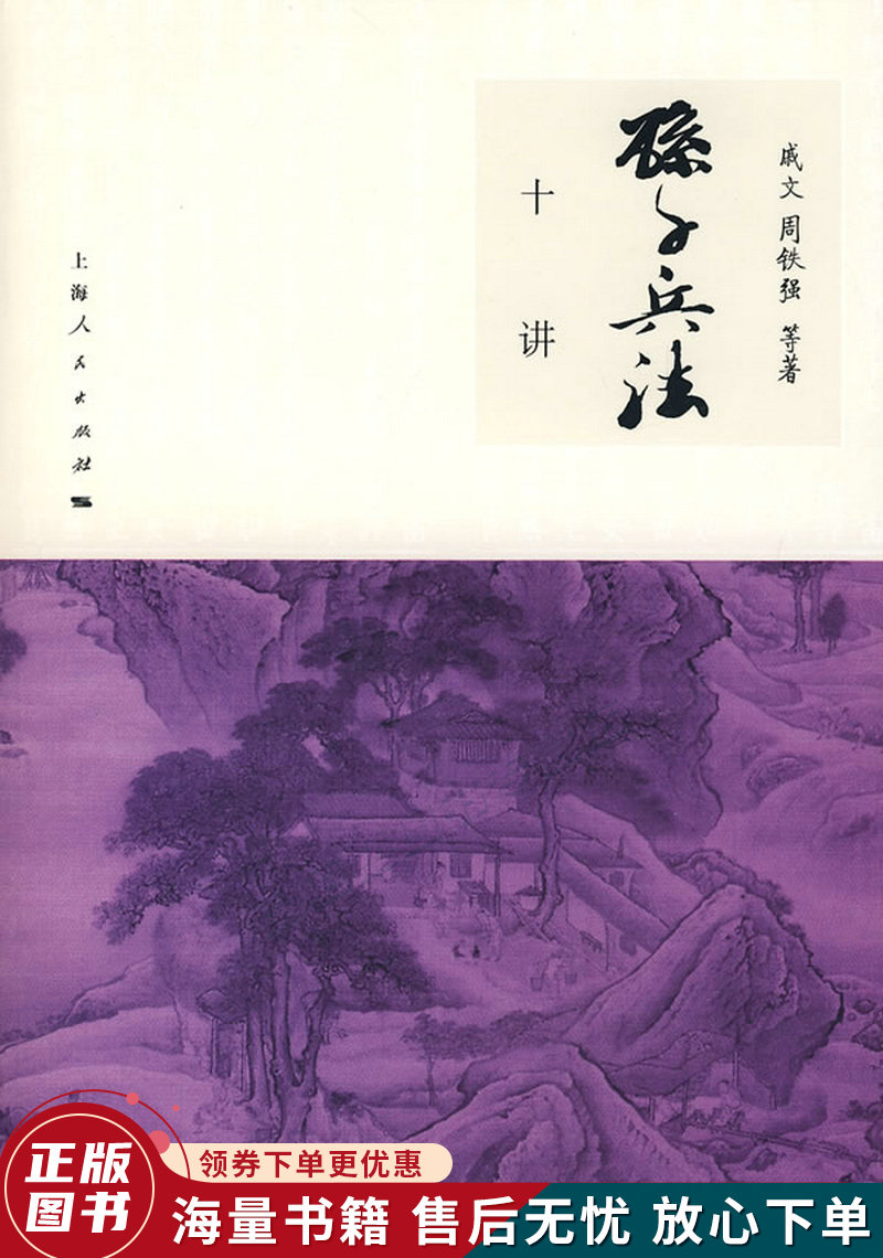 孙子兵法十讲
