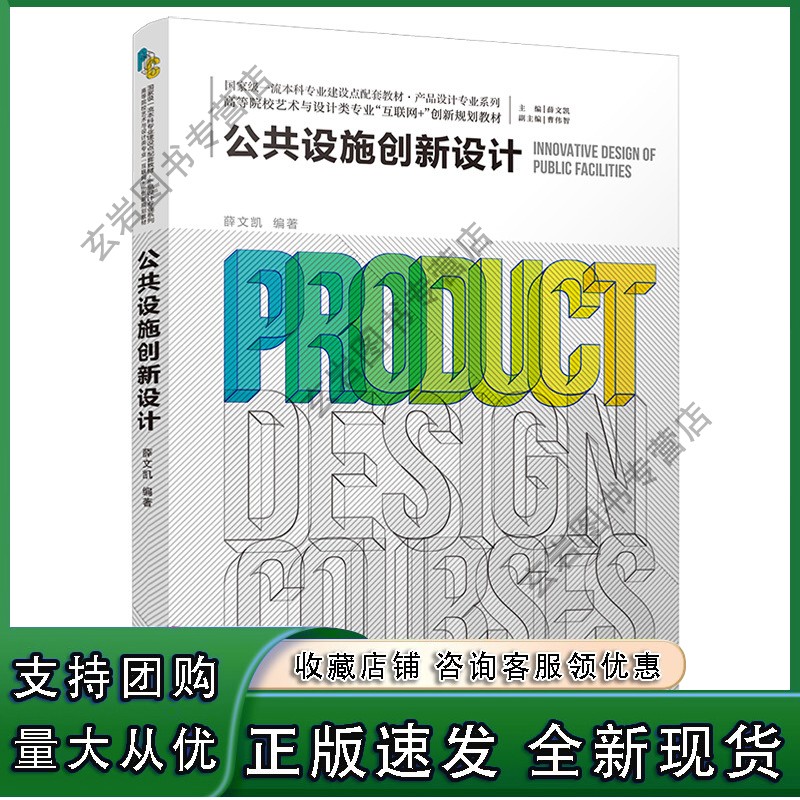 【现货n】公共设施创新设计 高校艺术与设计类专业互联网+创新 北京大学