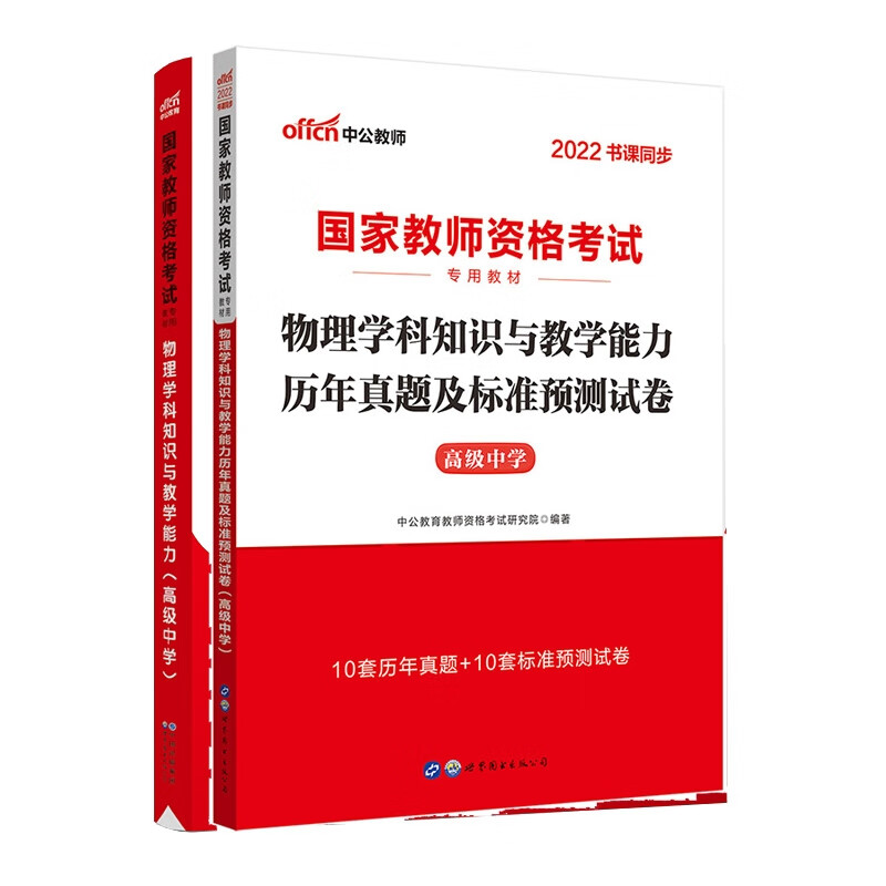 23新版 高中物理专业科目三 教材+真题